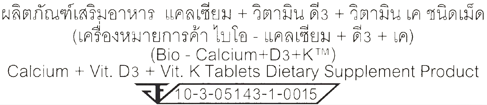 Bio-Calcium+D3+K แคลเซียม,บำรุงกระดูก , วิตามิน ดี3 , วิตามิน เค
